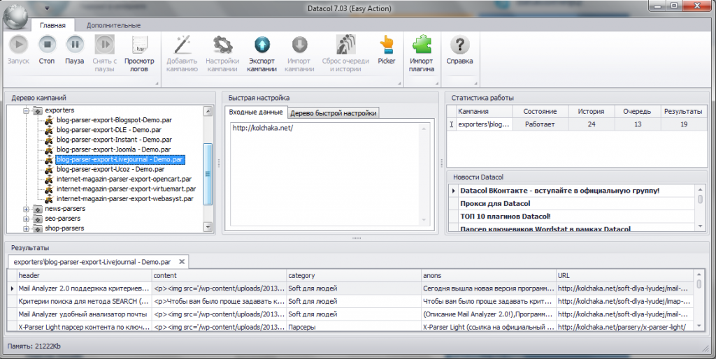 Экспорт в Livejournal | Datacol