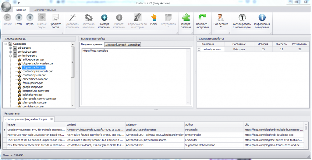 Парсер англоязычных блогов - скачать бесплатно и тестировать | Datacol
