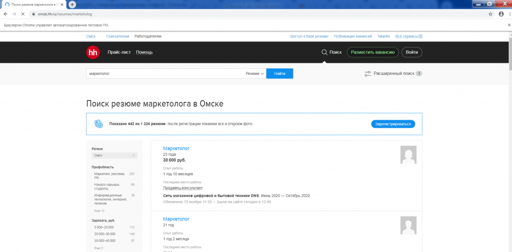Парсер резюме hh.ru - скачать бесплатно и протестировать | Datacol