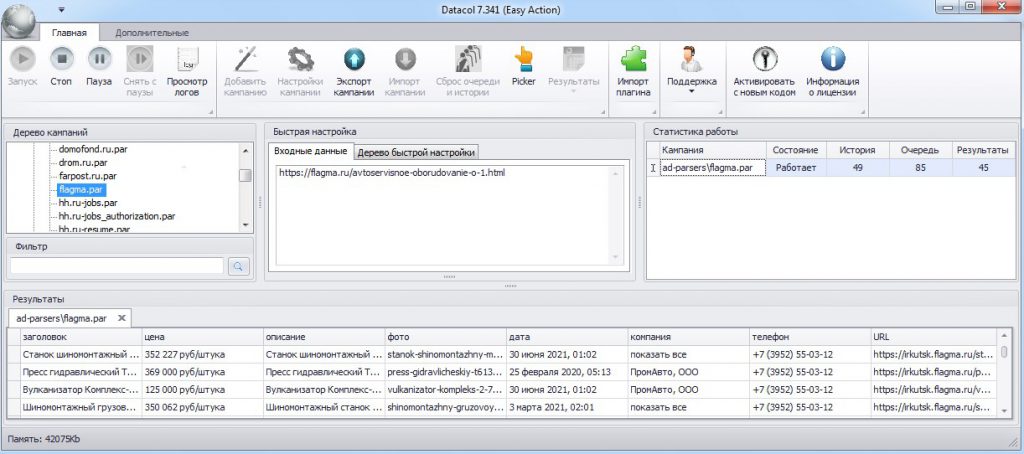 Парсер Flagma | Datacol