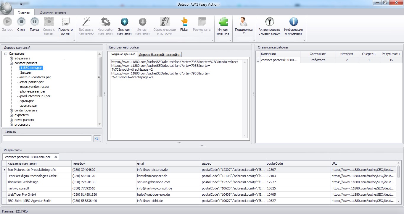 Парсер 11880.com | Datacol