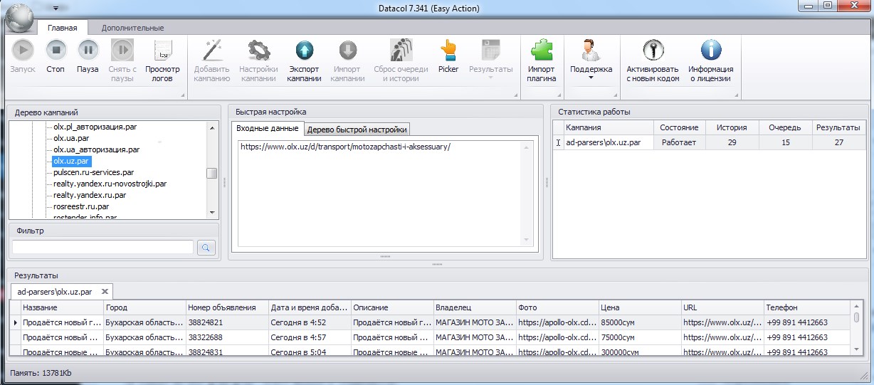 Парсер OLX.uz: быстрая выгрузка объявлений с OLX в Excel, CSV, базу данных или на ваш сайт ...